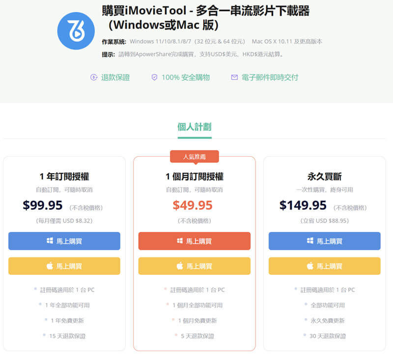Netflix 影片下載到電腦離線觀看的最佳工具 - iMovieTool Netflix 電腦版下載器