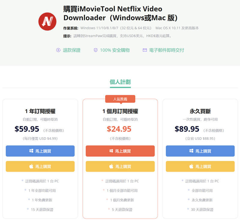 Netflix 影片下載到電腦離線觀看的最佳工具 - iMovieTool Netflix 電腦版下載器