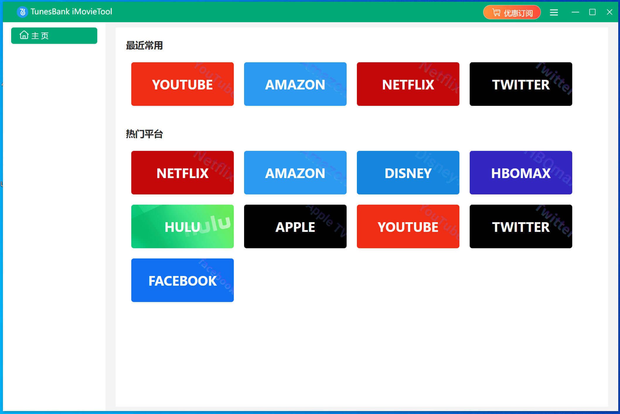 Netflix 影片下載到電腦離線觀看的最佳工具 - iMovieTool Netflix 電腦版下載器