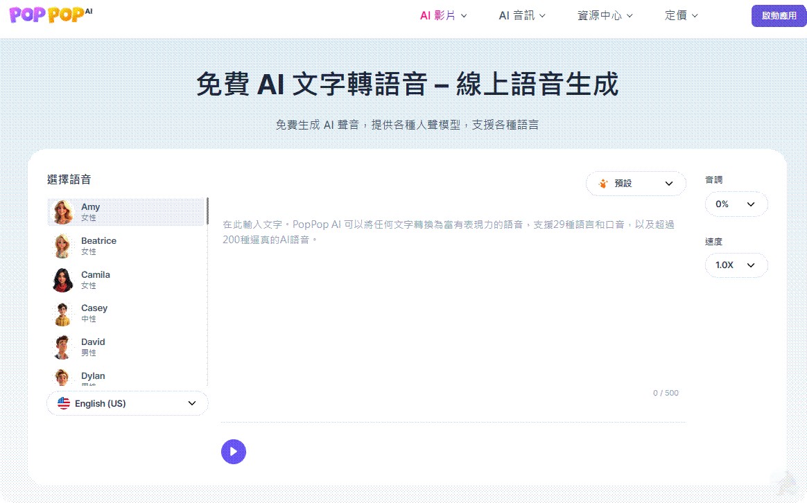 PopPop AI 音頻工具懶人包｜免費文字轉語音、卡拉OK製作、AI音效生成超實用教學！